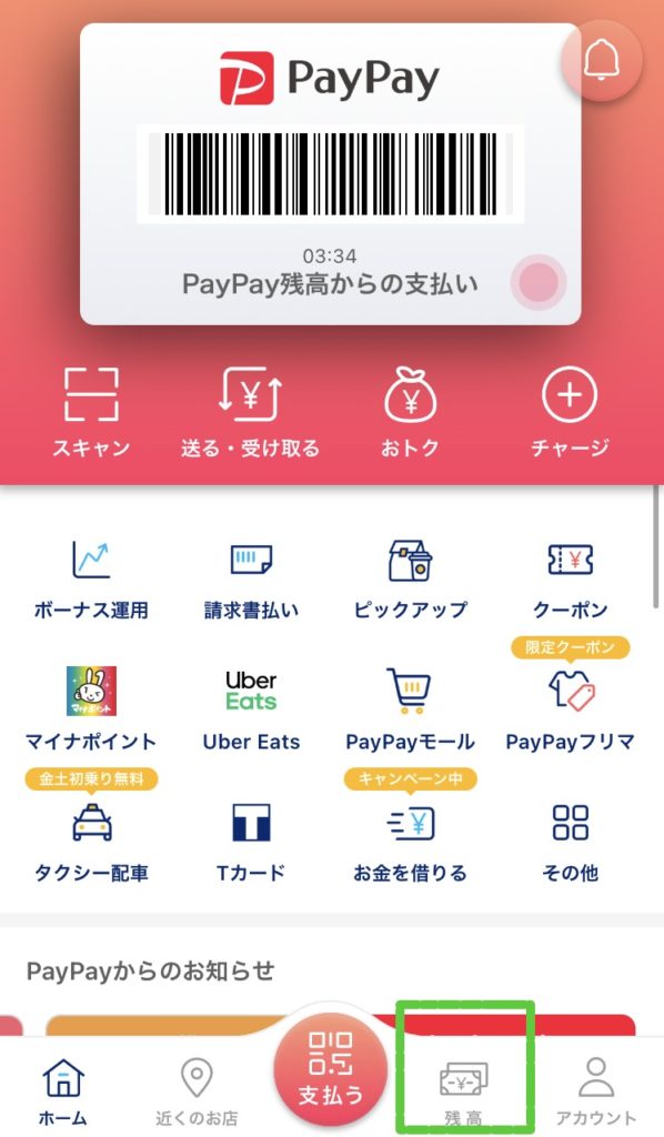 【超カンタン】PayPayボーナス付与時期の確認方法【ペイペイジャンボ徹底活用】 | 良品週刊